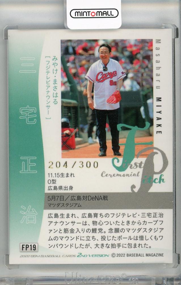 ミントモール / MINT 新宿店 / 2022 BBM 2nd Version 始球式カード LCホロ版 / 三宅正治 【204/300】