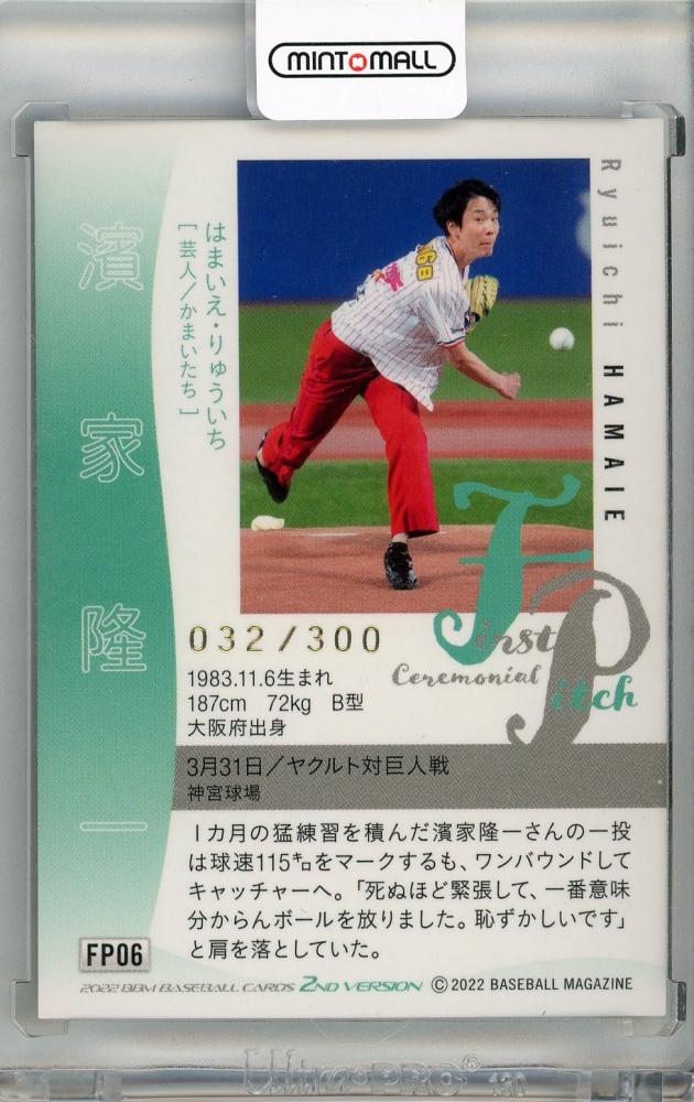 ミントモール / MINT 新宿店 / 2022 BBM 2nd Version 始球式カード LCホロ版 / 濱家隆一 【032/300】