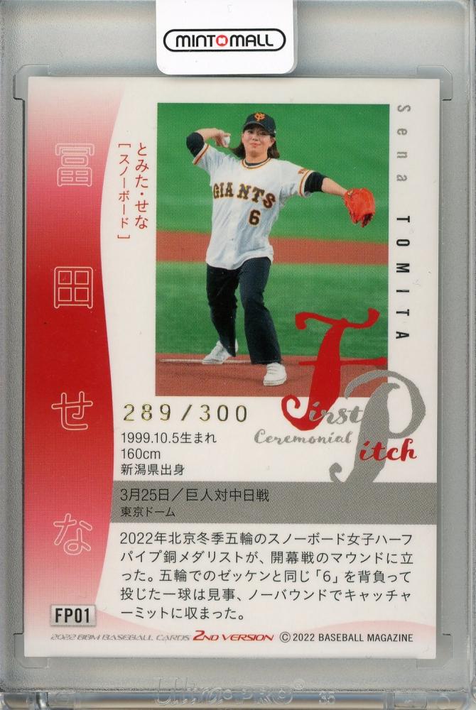 ミントモール / MINT 新宿店 / 2022 BBM 2nd Version 始球式カード LCホロ版 / 冨田せな 【289/300】