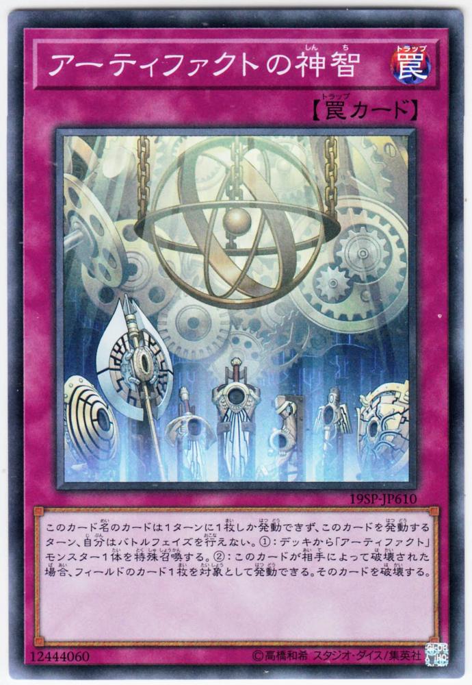 ミントモール / MINT 札幌店 / 遊戯王 アーティファクトの神智/Artifact Sanctum 【SPECIAL PACK 20th ...