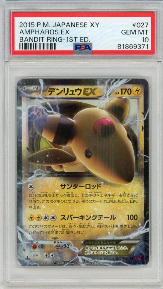 ミントモール / MINT 大丸心斎橋店 / 【XY7】デンリュウEX/RR【PSA10】