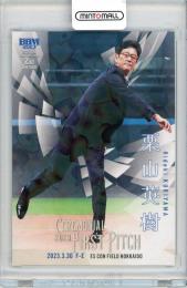 ミントモール / MINT 札幌店 / 2023 BBM 2nd バージョン 栗山英樹 始球式カード LCホロパラレル 300枚限定 /244