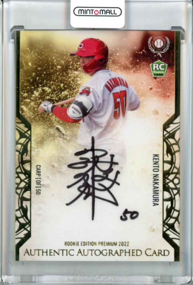 ミントモール / MINT 池袋店 / 2022 BBM ルーキーエディションプレミアム 広島 中村健人 直筆サインカード(縦版) 03/10