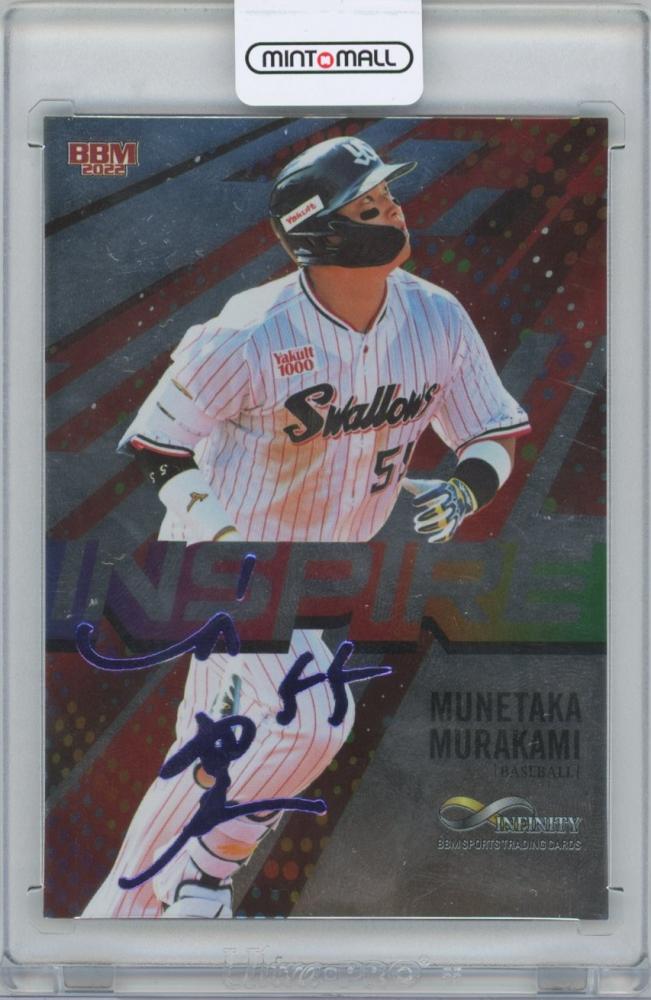 ミントモール / MINT 横浜店 / 2022 BBM INFINITY / 村上宗隆(東京ヤクルトスワローズ) 紫箔サイン版INSPIREインサートカード 【22/30】
