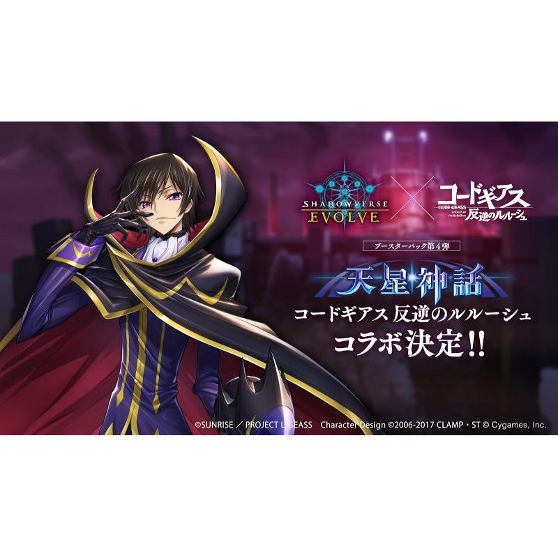 ミントモール / MINT-WEB店 (ボックス通販) / Shadowverse EVOLVE(シャドウバース エボルヴ) ブースターパック第4弾「天星神話」