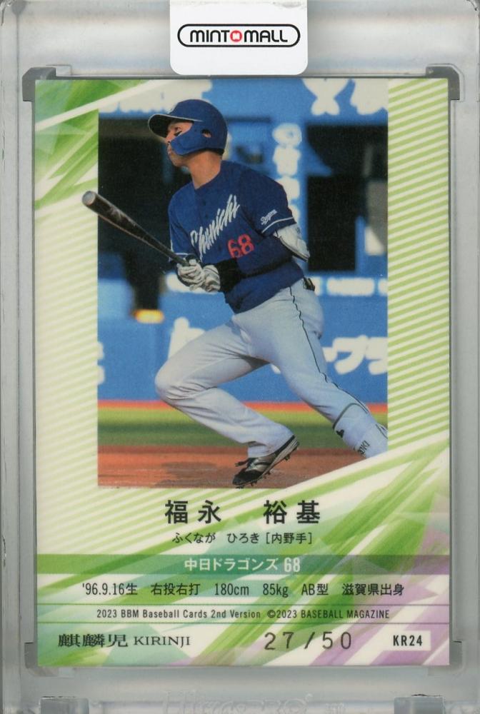 ミントモール / MINT 浦和店 / 2023 BBM 2nd version 中日ドラゴンズ 福永裕基 KIRINJI ちぢみ金箔版(RC)(パラレル版) 27/50