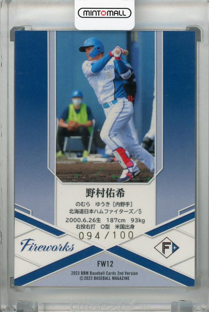 ミントモール / MINT 浦和店 / 2023 BBM 2nd version 北海道日本ハムファイターズ 野村佑希 Fireworks ブルー箔版(パラレル版) 094/100