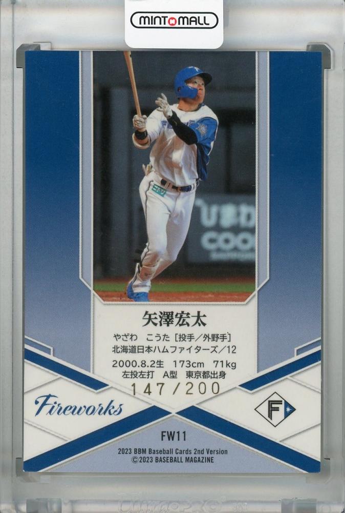 ミントモール / MINT 浦和店 / 2023 BBM 2nd version 北海道日本ハムファイターズ 矢澤宏太 Fireworks キウイグリーン箔版(RC)(パラレル版) 147/200