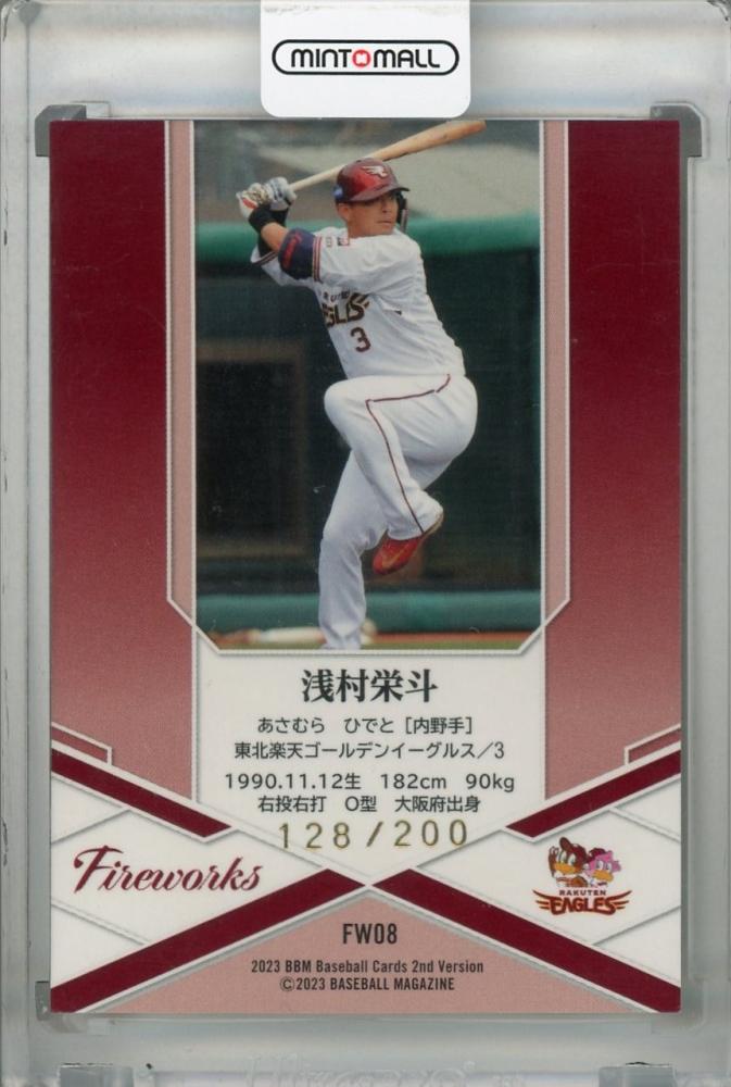 ミントモール / MINT 浦和店 / 2023 BBM 2nd version 楽天ゴールデンイーグルス 浅村栄人 Fireworks キウイグリーン箔版(パラレル版) 128/200