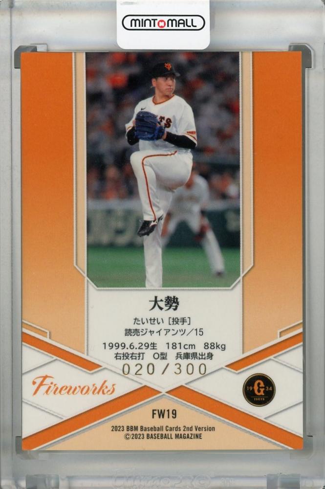 ミントモール / MINT 浦和店 / 2023 BBM 2nd version 読売ジャイアンツ 大勢 Fireworks 金箔版 020/300
