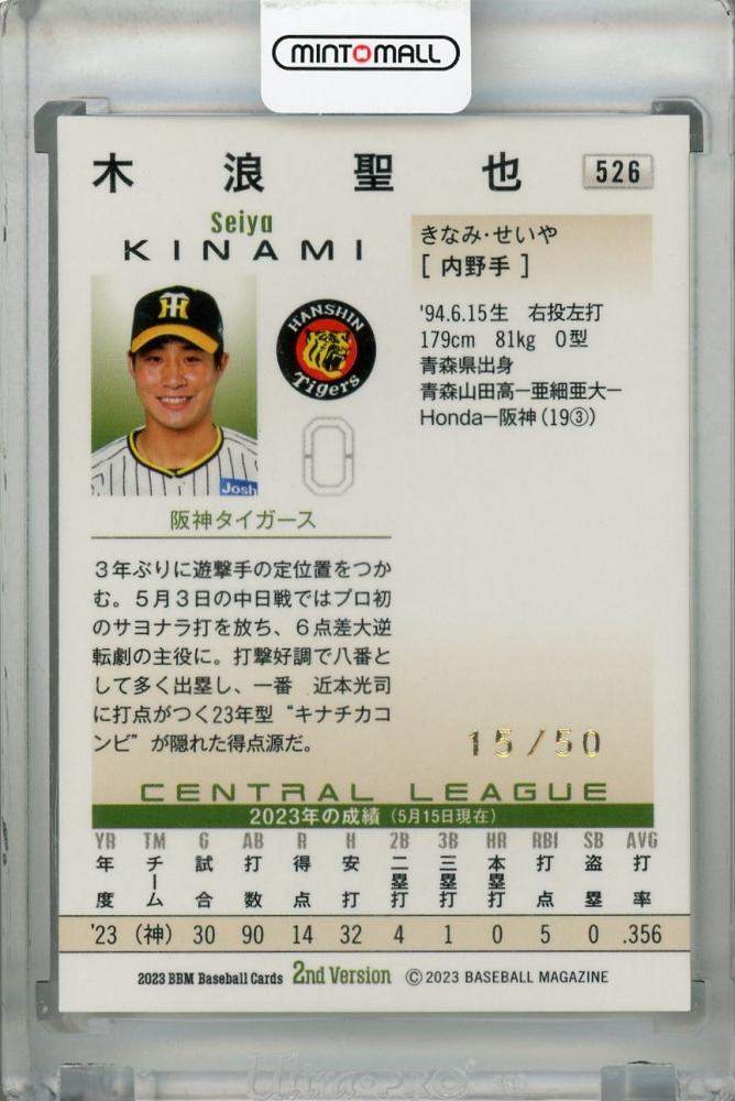 ミントモール / MINT 浦和店 / 2023 BBM 2nd version 阪神タイガース 木浪聖也 レギュラーカード ホロ箔サイン版(パラレル版) 15/50