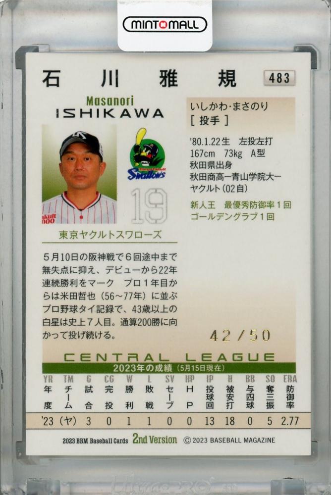 ミントモール / MINT 浦和店 / 2023 BBM 2nd version 東京ヤクルトスワローズ 石川雅規 レギュラーカード ホロ箔サイン版(パラレル版) 42/50