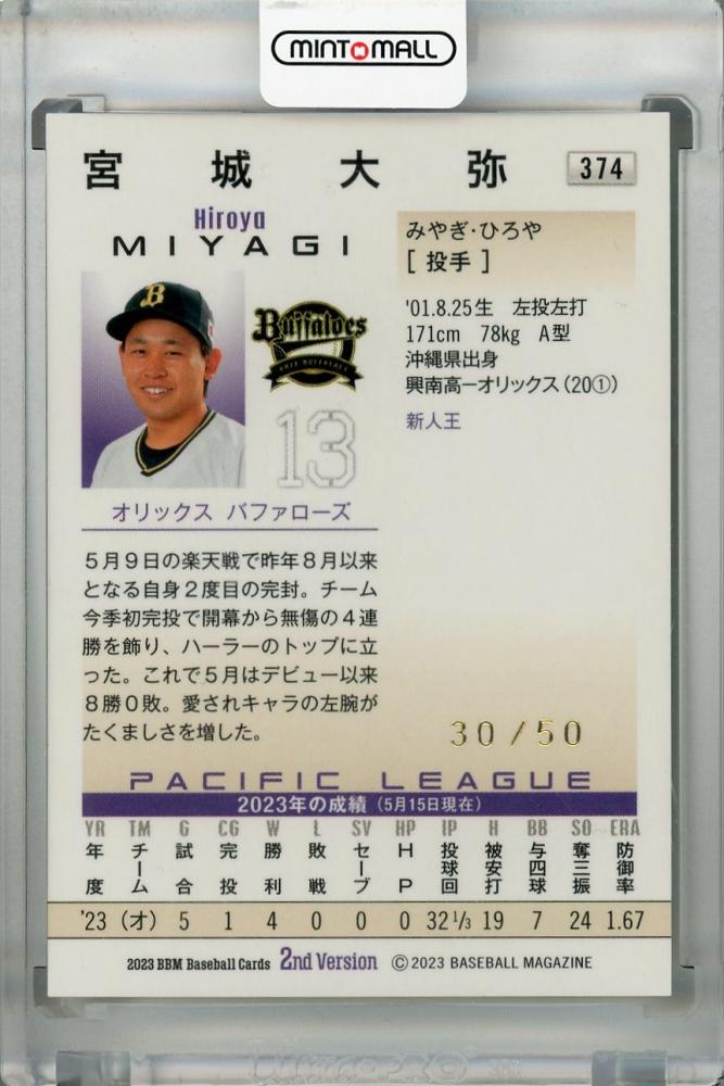 ミントモール / MINT 浦和店 / 2023 BBM 2nd version オリックスバファローズ 宮城大弥 レギュラーカード ホロ箔サイン版(パラレル版) 30/50