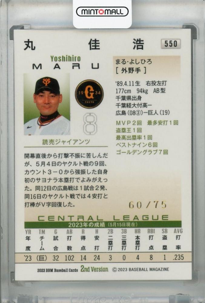 ミントモール / MINT 浦和店 / 2023 BBM 2nd version 読売ジャイアンツ 丸佳浩 レギュラーカード ブルー箔サイン版(パラレル版) 60/75