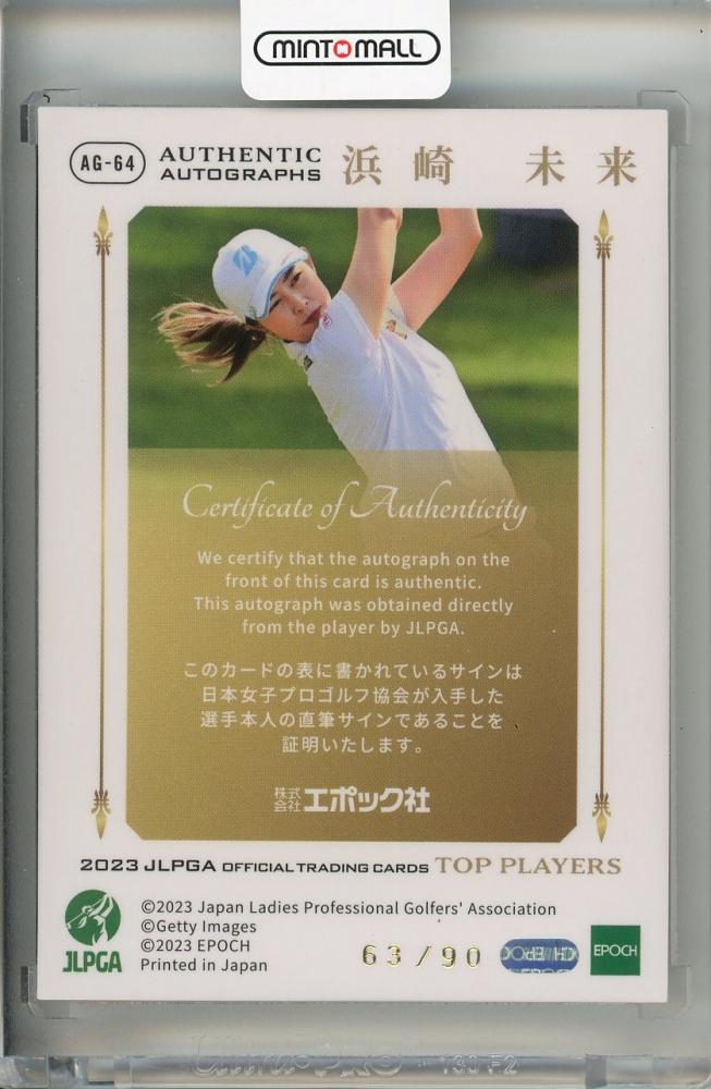 ミントモール / MINT 吉祥寺店 / 2023 EPOCH JLPGA 日本女子ゴルフ TOP PLAYERS 浜崎未来 直筆サインカード 63/90