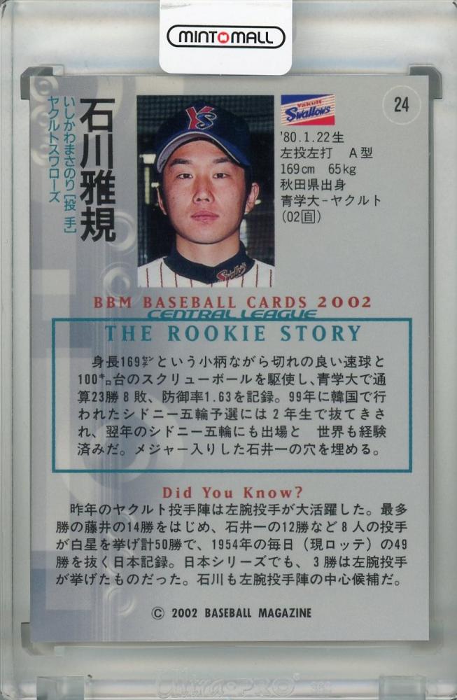 ミントモール / MINT 浦和店 / 2002 BBM 東京ヤクルトスワローズ 石川雅規 レギュラーカード プリントサイン版 (ROOKIE YEAR!)