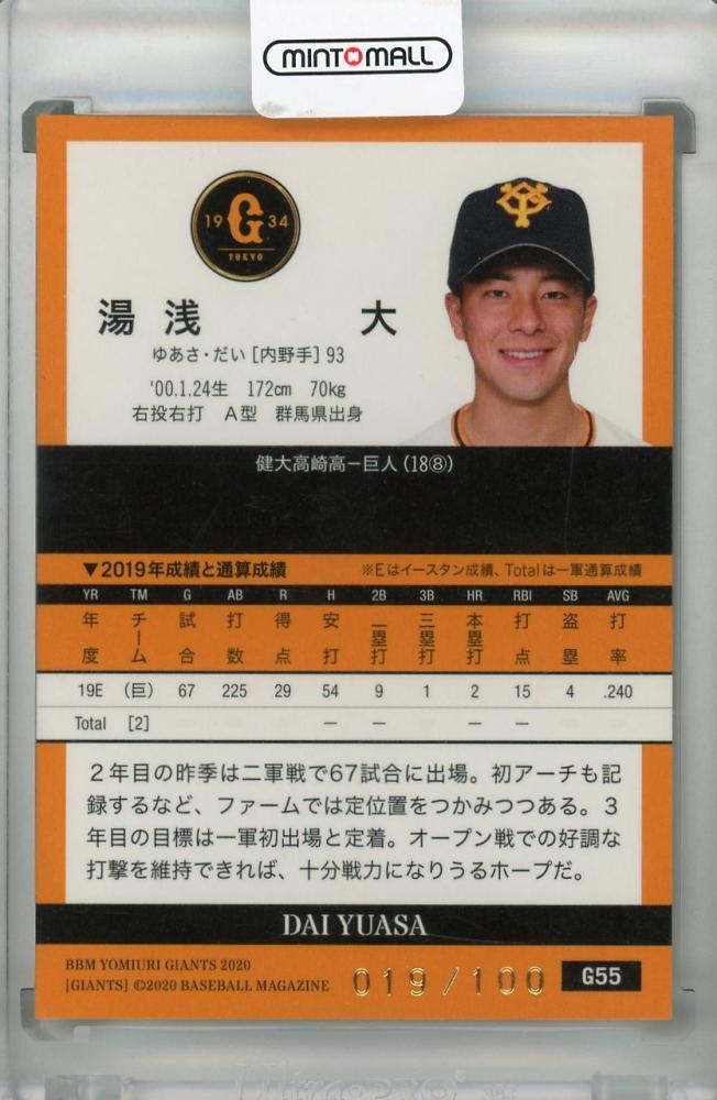 ミントモール / MINT 浦和店 / 2020 BBM 読売ジャイアンツ 湯浅大 金箔サインカード(パラレル版) 019/100