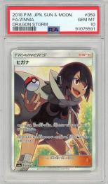 ミントモール / MINT 名古屋店 / 【JPN 】《ヒガナ/Zinnia》[059/053](SR)【PSA10】