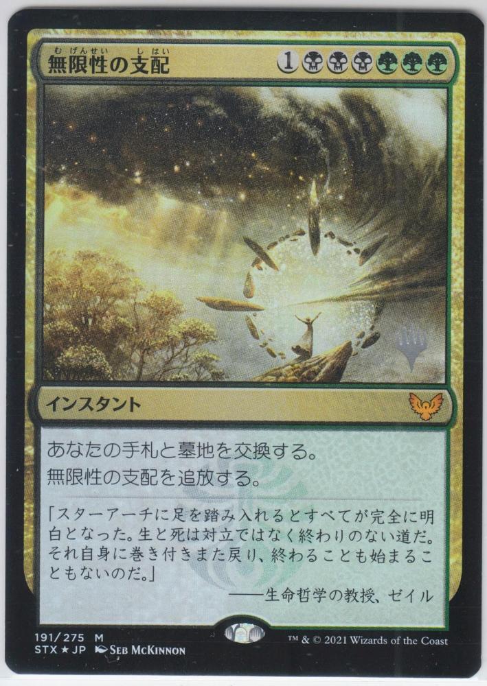 ミントモール / MINT 札幌店 / 無限性の支配/Harness Infinity 【FOIL】【日本語版】【プロモパック版】
