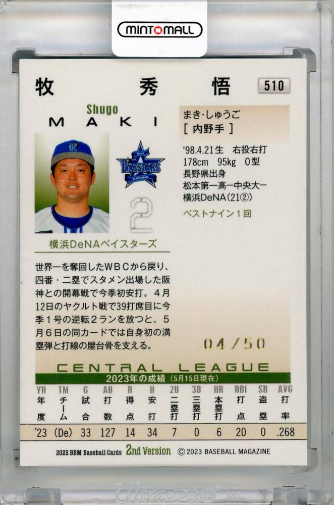 ミントモール / MINT 新宿店 / 2023 BBM 2nd Version 横浜DeNAベイスターズ レギュラーカード ホロ箔サイン版 / 牧秀悟 【04/50】