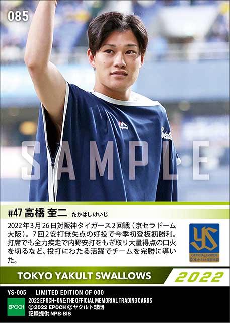 ミントモール / MINT BASE店 / 2022 EPOCH One エポックワン #085 ヤクルト YS-005 【高橋奎二】7回零封の快投で今季初登板初勝利(22.3.26)(17枚限定)