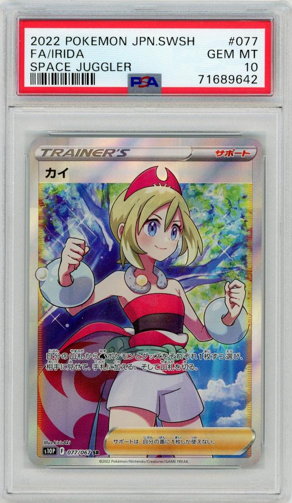 ミントモール / MINT 札幌店 / ポケモンカード 【S4a】【S10P】カイ/Irida【SR】 【PSA10】