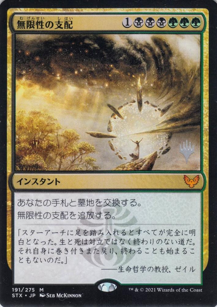 ミントモール / MINT 札幌店 / 【STX】【JPN】《無限性の支配/Harness Infinity》