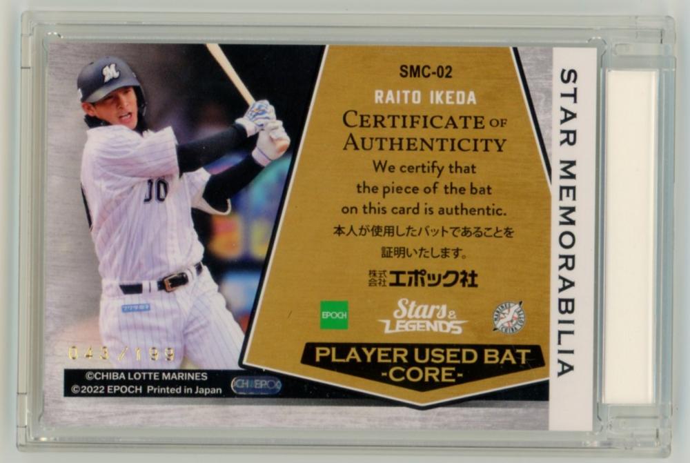 ミントモール / MINT LAB TOKYO店 / 2022 エポック 千葉ロッテマリーンズ STARS & LEGENDS with ...