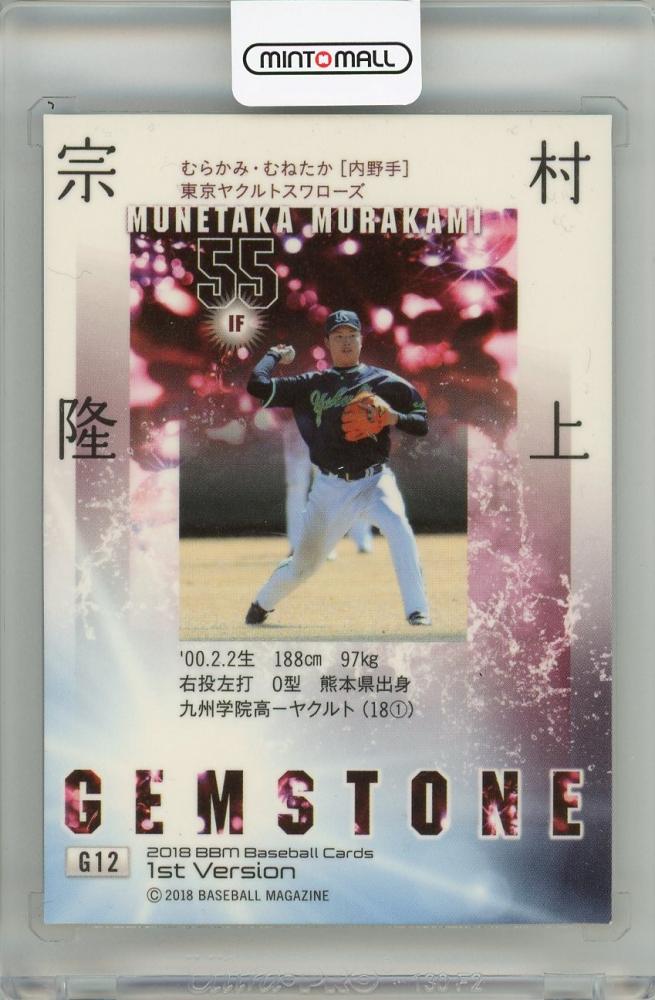 ミントモール / MINT 吉祥寺店 / 2018 BBM 1st Version 東京ヤクルトスワローズ GEMSTONE 村上宗隆 RC