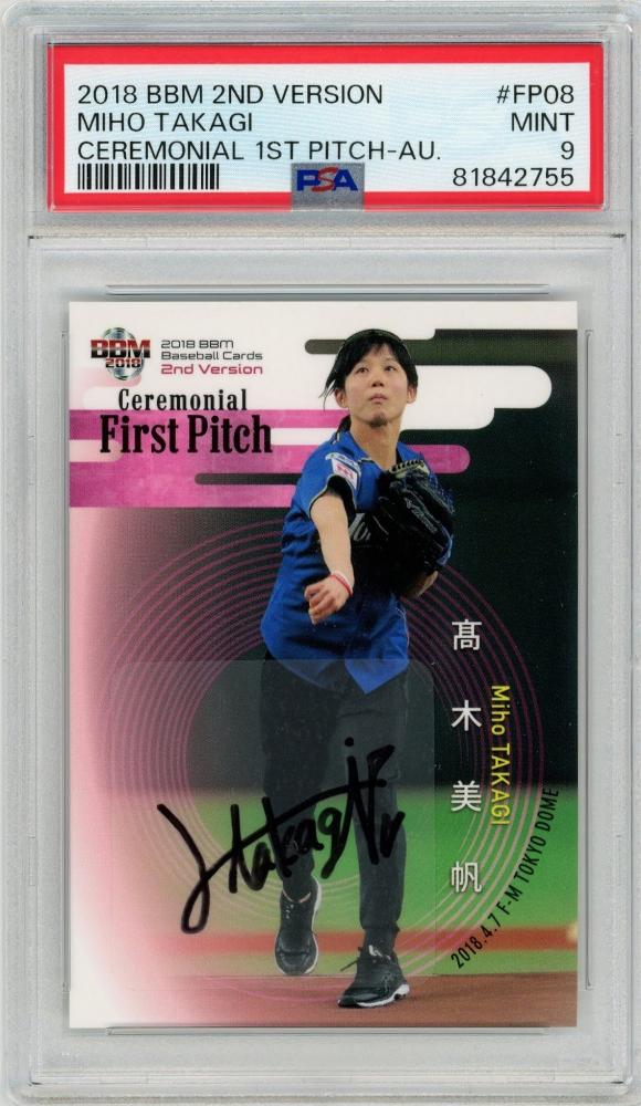 ミントモール / MINT 札幌店 / 2018 BBM 2nd バージョン 高木美帆 始球式カード 直筆サイン版 34枚限定 /15 PSA9 MINT