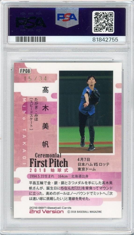 ミントモール / MINT 札幌店 / 2018 BBM 2nd バージョン 高木美帆 始球式カード 直筆サイン版 34枚限定 /15 PSA9 MINT