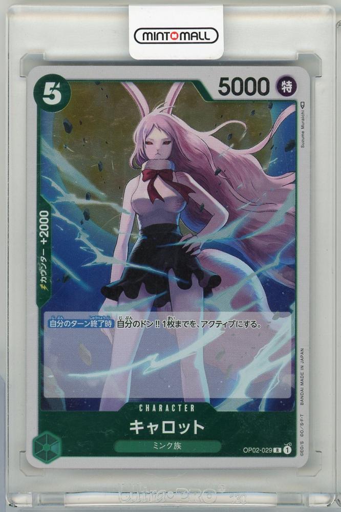 ミントモール / MINT 大丸心斎橋店 / OP02-029《キャロット》R