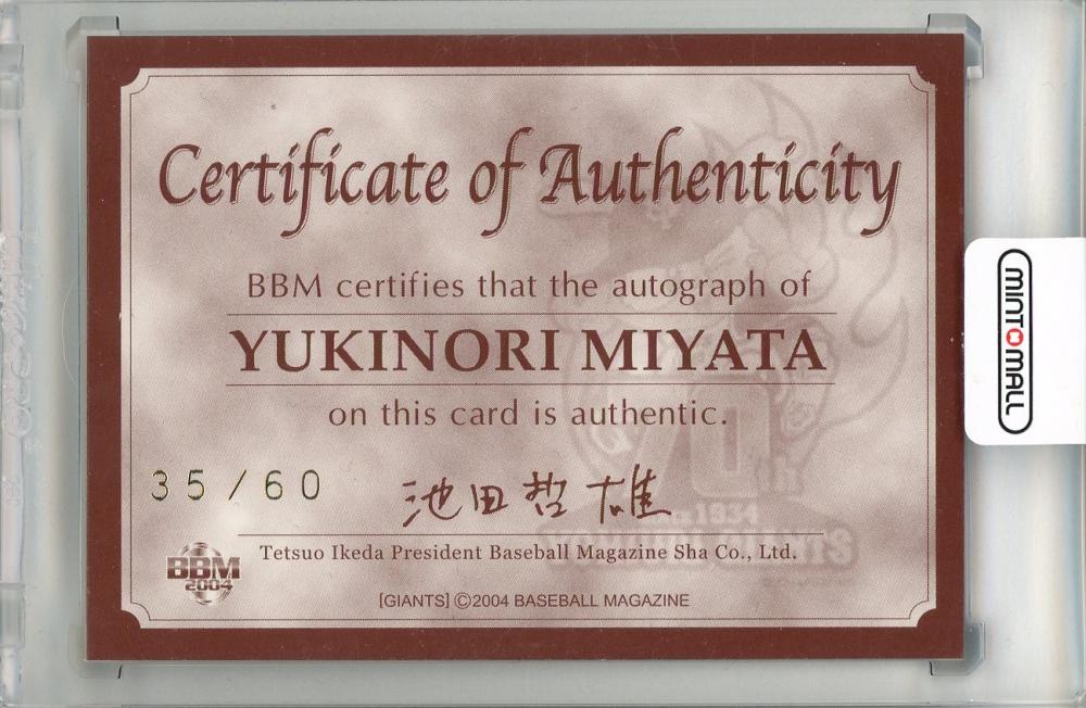 ミントモール / MINT 新宿店 / 2004 BBM 読売ジャイアンツ70周年記念 直筆サインカード / 宮田征典 【35/60】