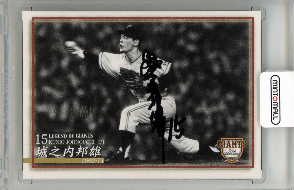 ミントモール / MINT 新宿店 / 2004 BBM 読売ジャイアンツ70周年記念 直筆サインカード / 城之内邦雄 【04/60】