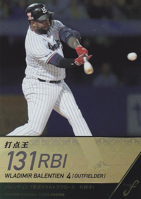 ミントモール / MINT 浦和店 / 2018BBM FUSION 東京ヤクルト バレンティン レギュラーカード「タイトルホルダー」 銀紙版 003/100