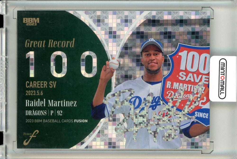 ミントモール / MINT 立川店 / 2023 BBM FUSION 中日 ライデル・マルティネス Great Record ホロ箔サインカード 19/50