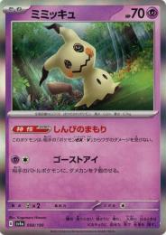ミントモール / TEAM MINT店 (TCGシングル通販) / 【sv4a】ミミッキュ[088/190](R仕様)