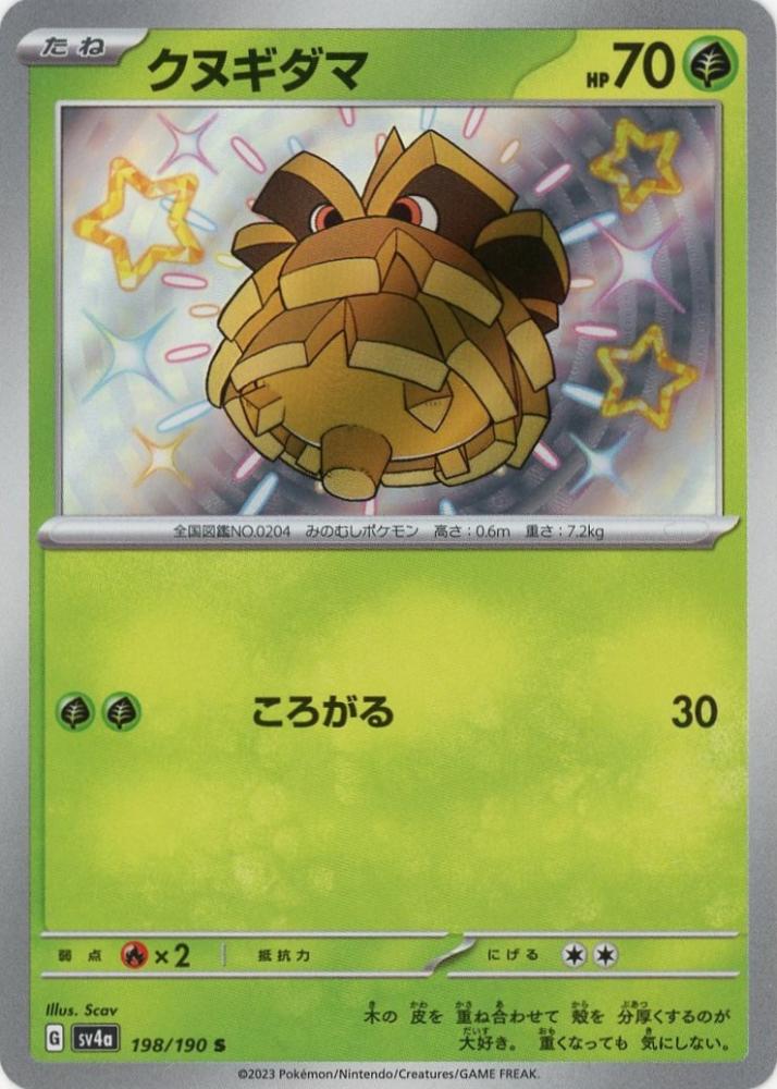 ミントモール / TEAM MINT店 (TCGシングル通販) / 【sv4a】クヌギダマ[198/190](S)