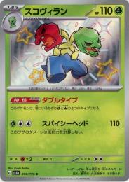 ミントモール / TEAM MINT店 (TCGシングル通販) / 【sv4a】スコヴィラン[208/190](S)