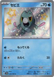 ミントモール / TEAM MINT店 (TCGシングル通販) / 【sv4a】セビエ[233/190](S)