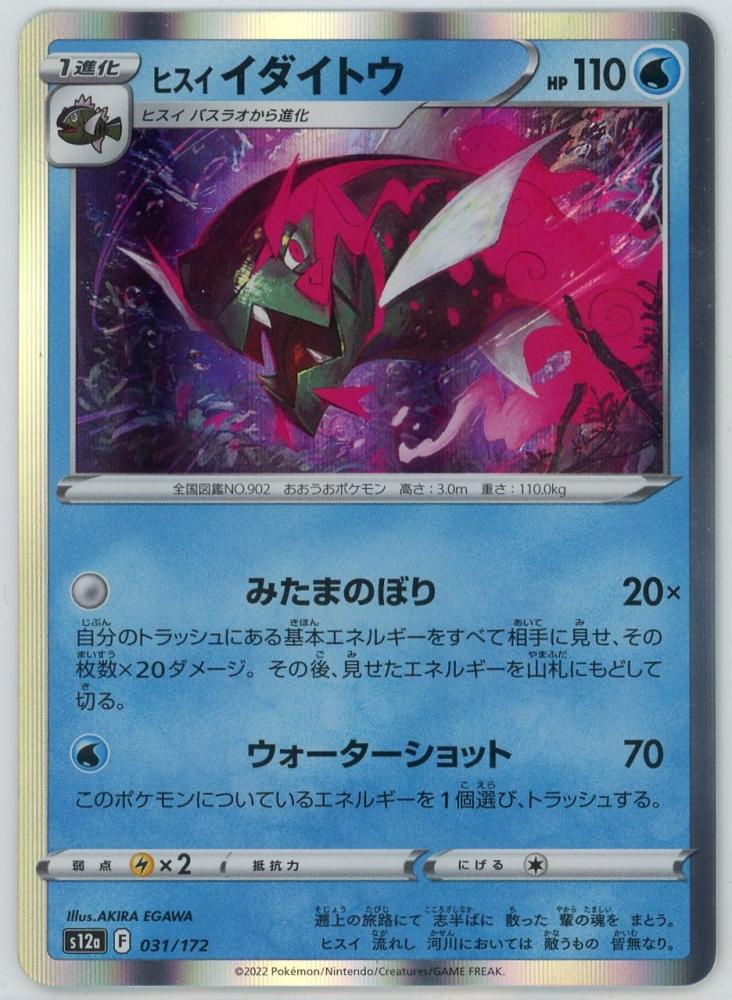 ミントモール / MINT 吉祥寺店 / 【s12a】 ヒスイイダイトウ