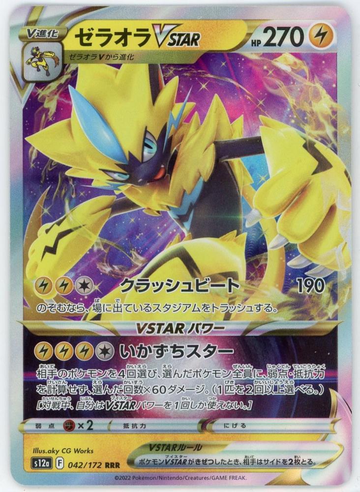 ミントモール / MINT 渋谷店 / 【s12a】 ゼラオラVSTAR (RRR)