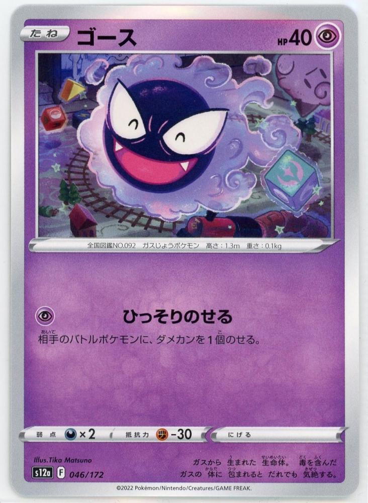 ミントモール / TEAM MINT店 / 【s12a】 ゴース