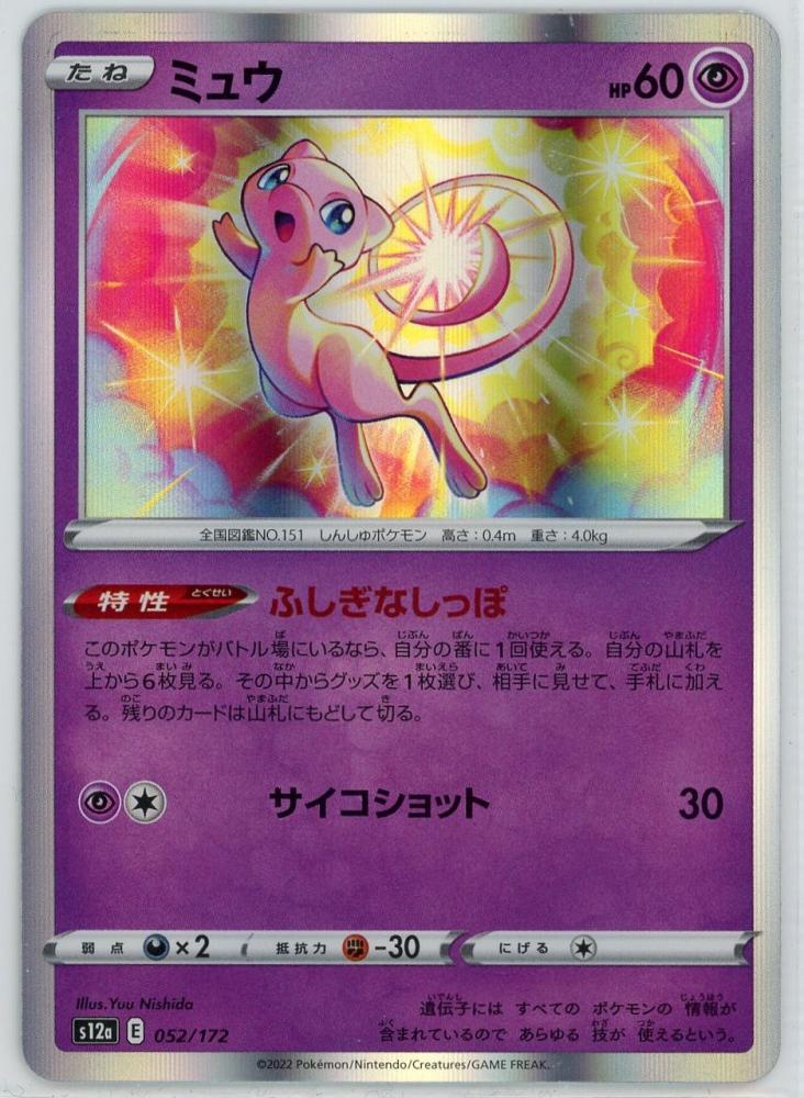 ミントモール / MINT 吉祥寺店 / 【s12a】 ミュウ