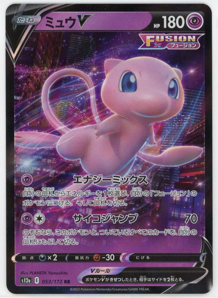 ミントモール Team Mint店 Tcgシングル通販 【s12a】 ミュウv [053 172] Rr