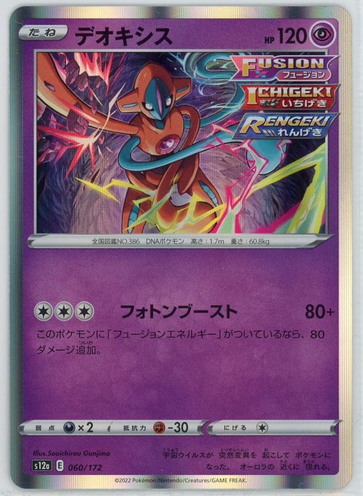 ミントモール / MINT 渋谷店 / 【s12a】 デオキシス