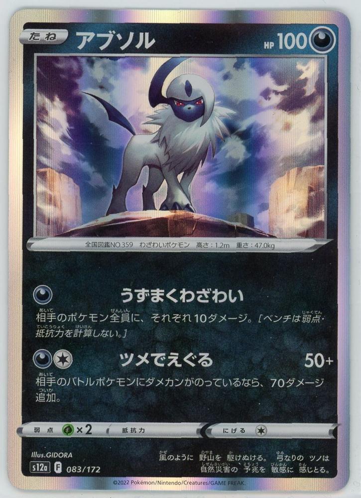 ミントモール / MINT 吉祥寺店 / 【s12a】 アブソル