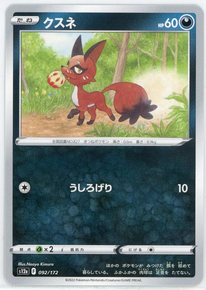 ミントモール / MINT 渋谷店 / 【s12a】 クスネ