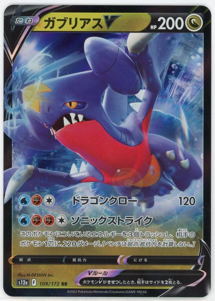 ミントモール / TEAM MINT店 (TCGシングル通販) / 【s12a】 ガブリアスV [109/172] (RR)