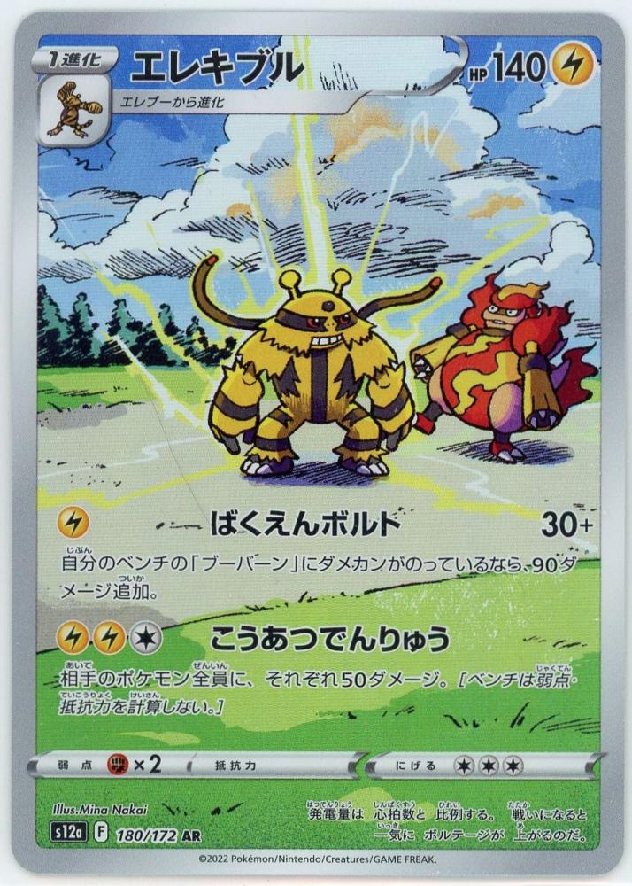 ミントモール / TEAM MINT店 (TCGシングル通販) / 【s12a】 エレキブル [180/172] (AR)